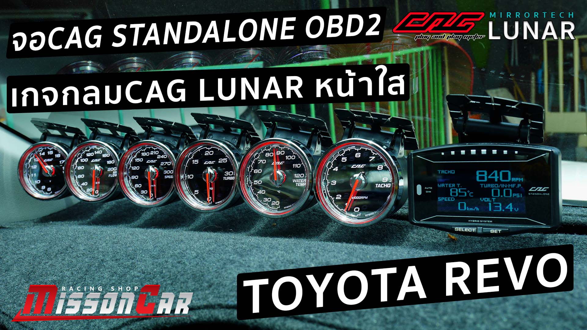 ชุดเกจCAG LUNAR+จอCAG STANDALONE OBD2 ติดตั้งใน Toyota Revo ...
