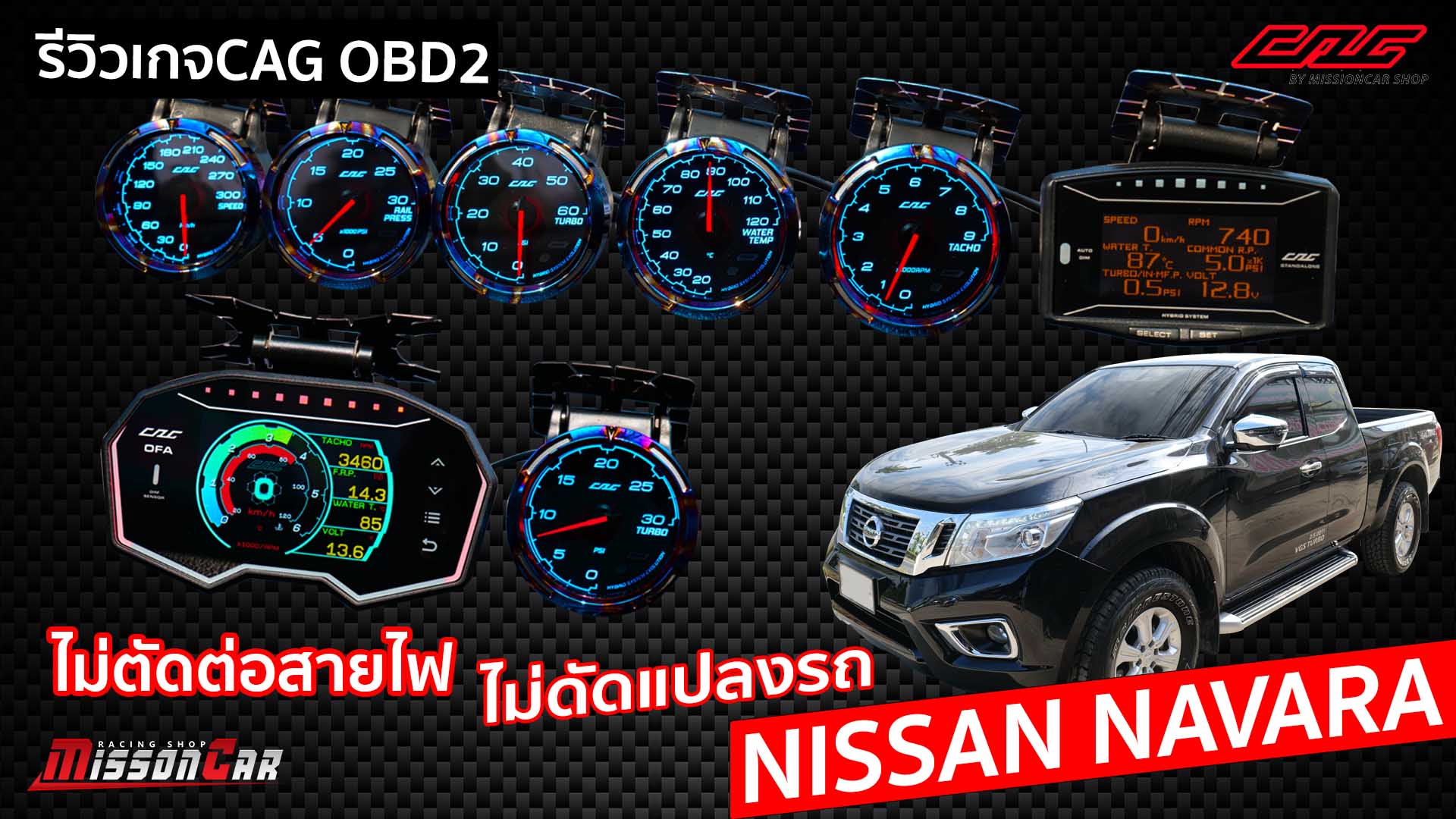 Nissan Navara ติดตั้งเกจCAG OBD2 ชุดใหญ่ By MissionCar Shop ...